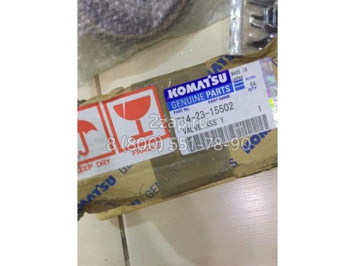 714-23-15502 Клапан предохранительный в сборе (Valve Ass'y) Komatsu на ...